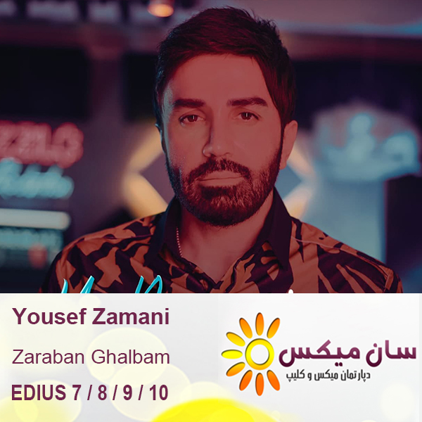 دانلود رایگان پروژه های آماده ادیوس - سان میکس